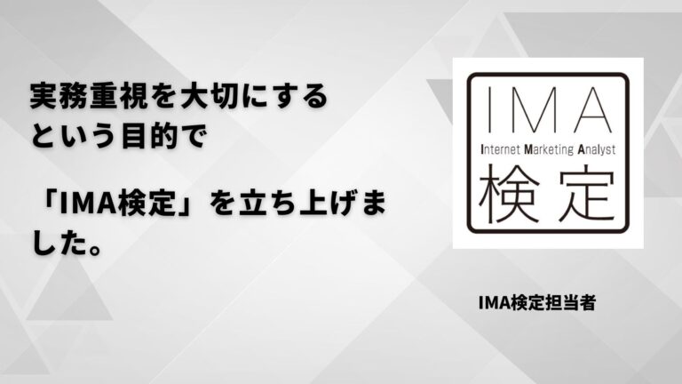 IMA検定とは？担当者に内容やメリットなどを直撃インタビュー！ | カピまる、Webを学ぶ。